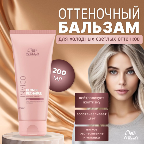 Wella Кондиционер для волос, 200 мл - купить с доставкой по выгодным ...