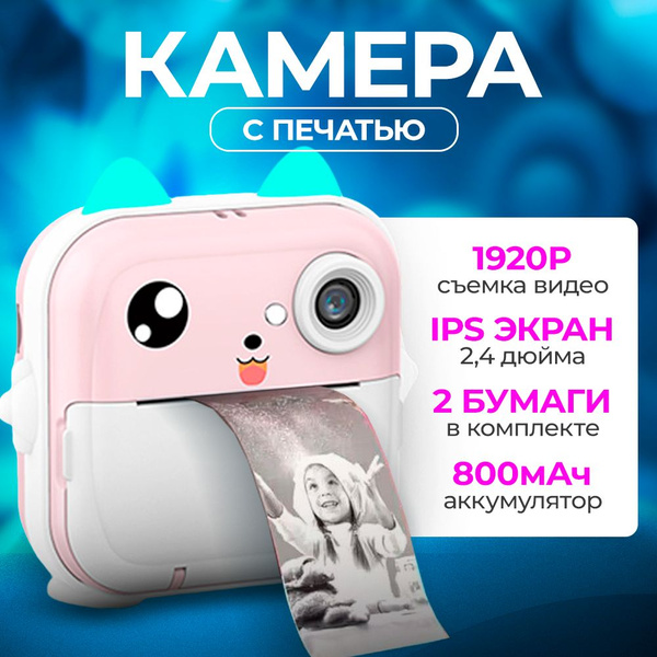 Детский фотоаппарат мгновенной печати / полароид моментальной печати ...