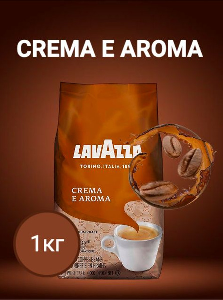 Lavazza Кофе в зернах, арабика 1 кг - купить с доставкой по выгодным ...