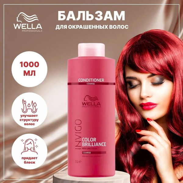 Wella Кондиционер для волос, 1000 мл - купить с доставкой по выгодным ...