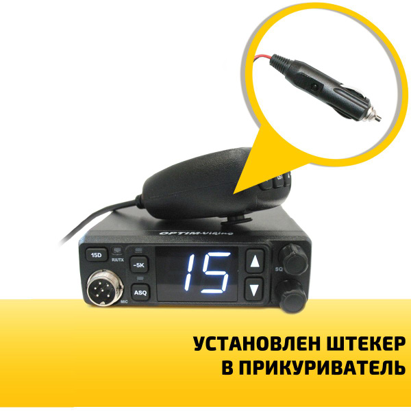 Радиостанция OPTIMCOM Optim Viking, 40 каналов - купить по доступным ценам в интернет-магазине ...