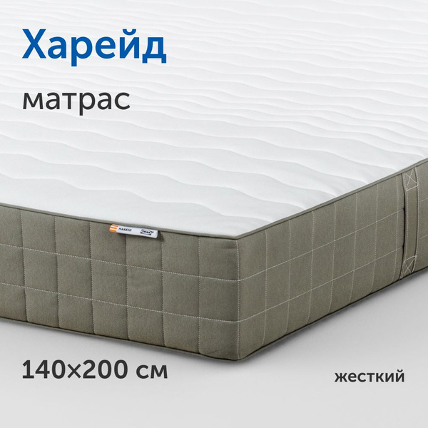 Матрас IKEA Харейд, Независимые пружины, 140x200 см купить c доставкой ...