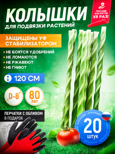 Колышки садовые опоры композитные для подвязки растений помидоров ...