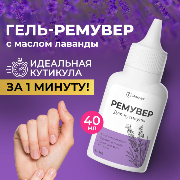Ремувер для удаления кутикулы, 40 мл - купить с доставкой по выгодным ...