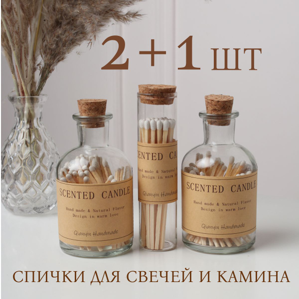 Спички в стекле 3 шт красивые для свечей и каминов - купить по низкой ...