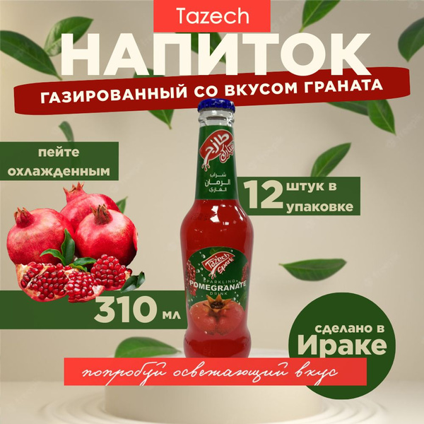 Газированный напиток со вкусом граната Tazech Spark Спарк, 12 ...