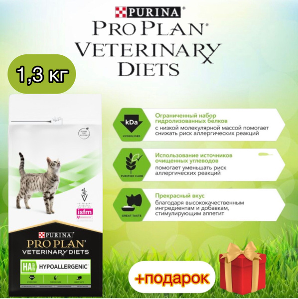 Pro Plan Veterinary Diets HA Hypoallergenic корм для кошек при лечении ...