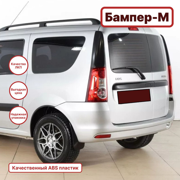 Бампер задний в цвет кузова Лада Ларгус 691 - Платина - Серебристый ...