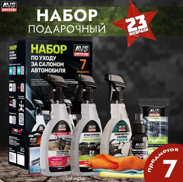 Набор для мужчин подарочный для ухода за салоном автомобиля AVK-874 - купить по выгодным ценам в ...