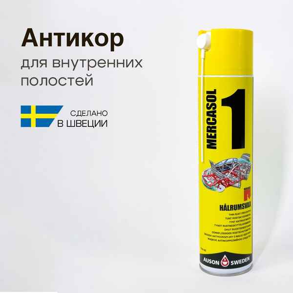 Mercasol 1 Антикоррозийный материал, спрей, 600мл. купить на OZON по ...