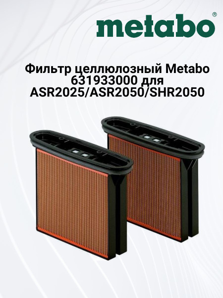 Характеристики Metabo 631933000 Фильтр целлюлозный для пылесосов ASА 2025, ASR 2025, ASR 2050 ...