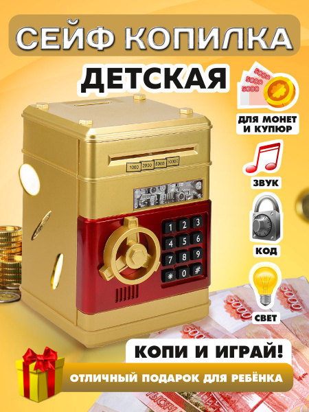 Копилка сейф для денег детская. Интерактивная копилка с ...