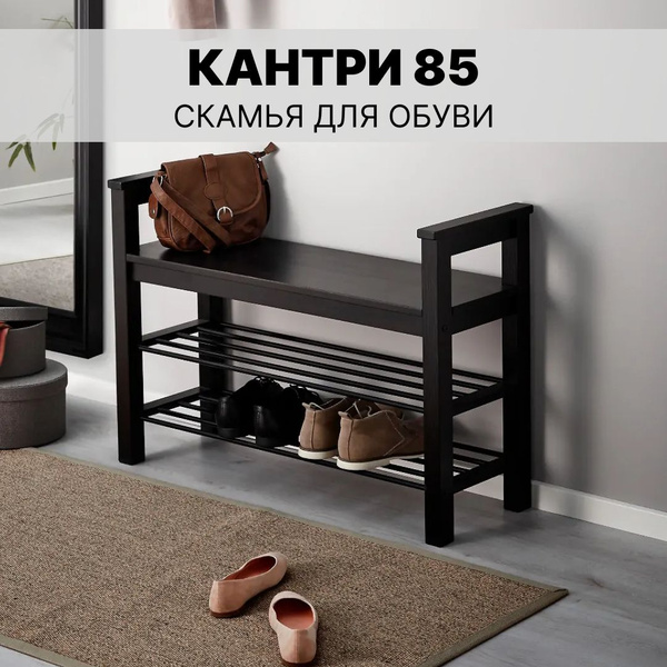 Обувница IKEA КАНТPИ_СКАМЬЯ, Массив дерева, 85x32x65 см купить c ...