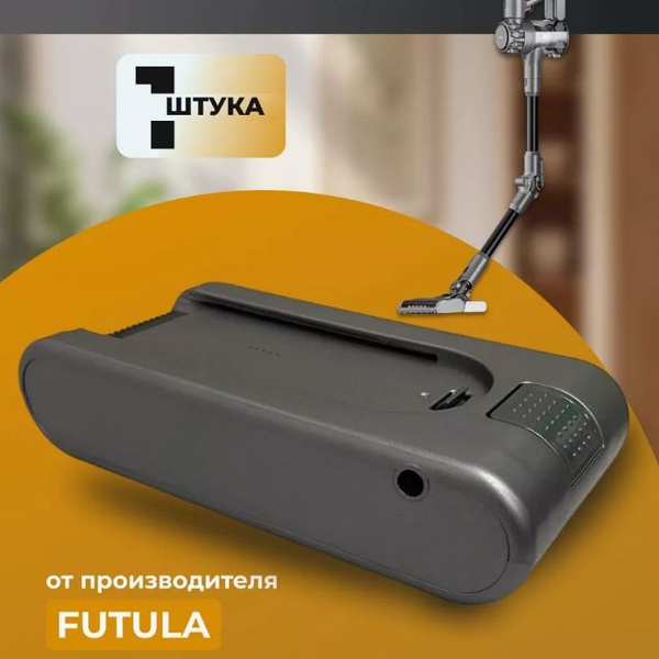 АКБ для беспроводного пылесоса Futula Cordless Vacuum Cleaner V16 - купить с доставкой по ...