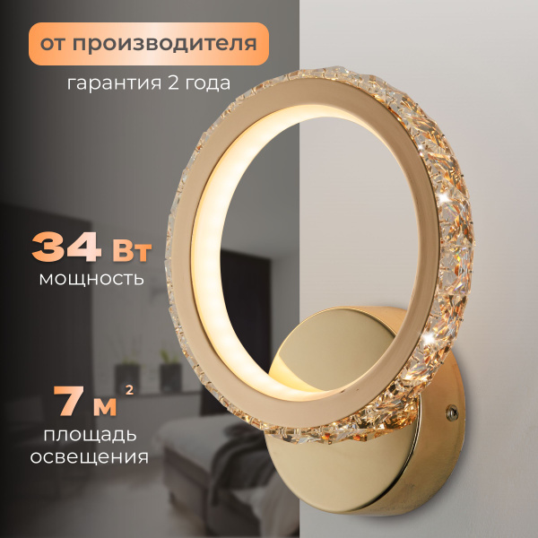Настенный светодиодный светильник бра золотой на стену - купить с ...