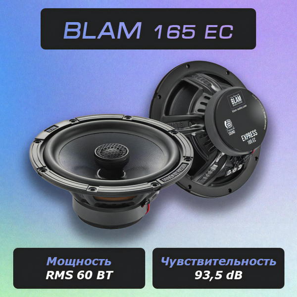 Автомобильная акустика BLAM 165 EC - 2 полосная коаксиальная АС ...