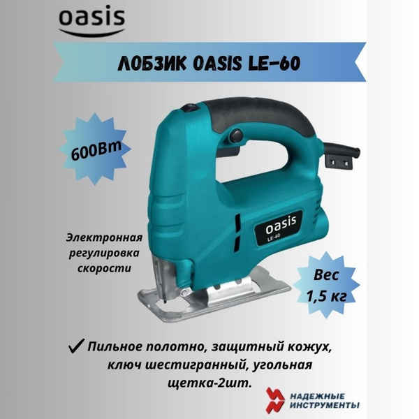 Лобзик Oasis LE-60 LE-60 - купить с доставкой в интернет-магазине OZON ...