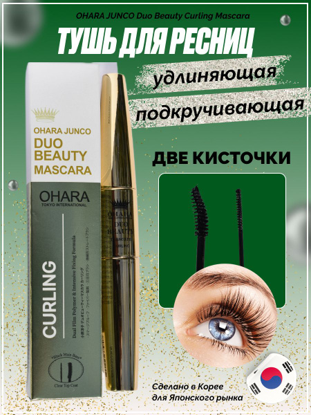 Корейская тушь для ресниц с двумя кисточками - купить с доставкой по ...