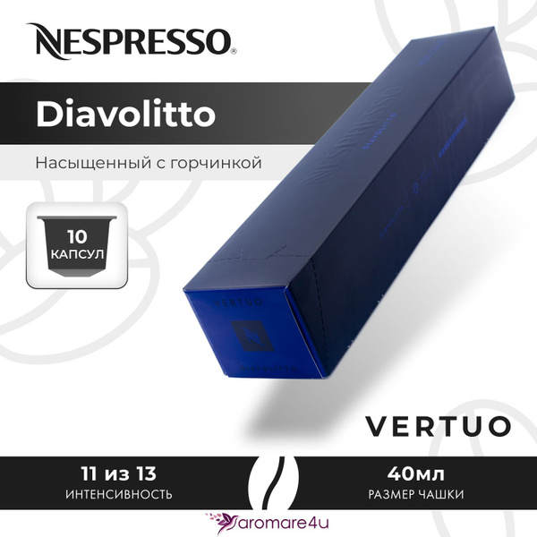 Кофе в капсулах Nespresso Vertuo Diavolitto 1 уп. по 10 кап. - купить с ...