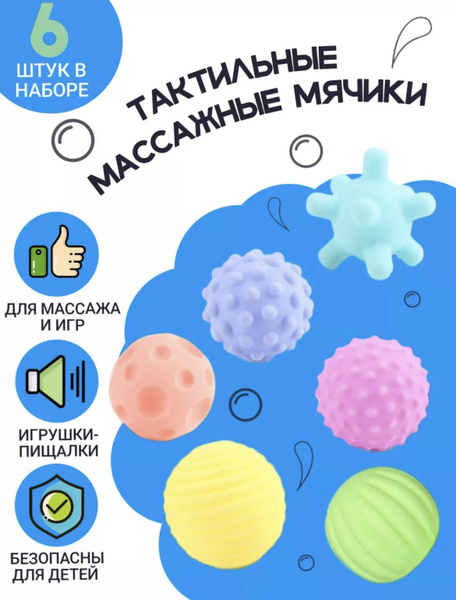 Тактильные массажные мячики - купить с доставкой по выгодным ценам в ...
