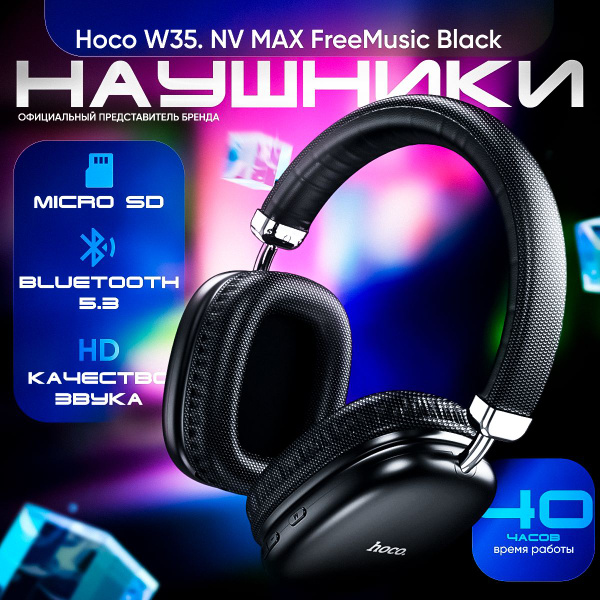 Наушники Накладные hoco W35. NV - купить по доступным ценам в интернет ...
