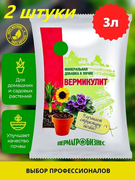 Вермикулит 3 л. Раскислитель, разрыхлитель тяжелых грунтов для ...