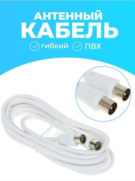 Кабель Разъем для антенны (TV/F) DEXP Кабели антенные222/ - купить по ...