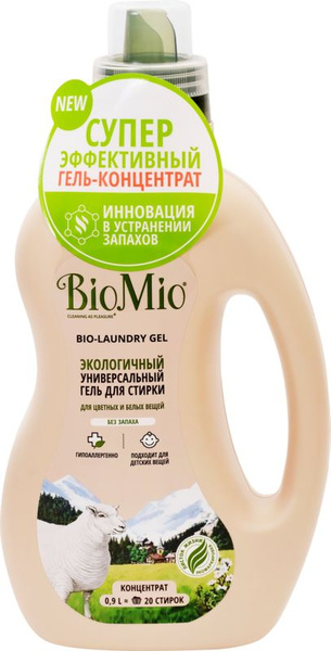 Гель средство для стирки белья BIOMIO для белых и цветных тканей, 900 мл - купить с доставкой по ...
