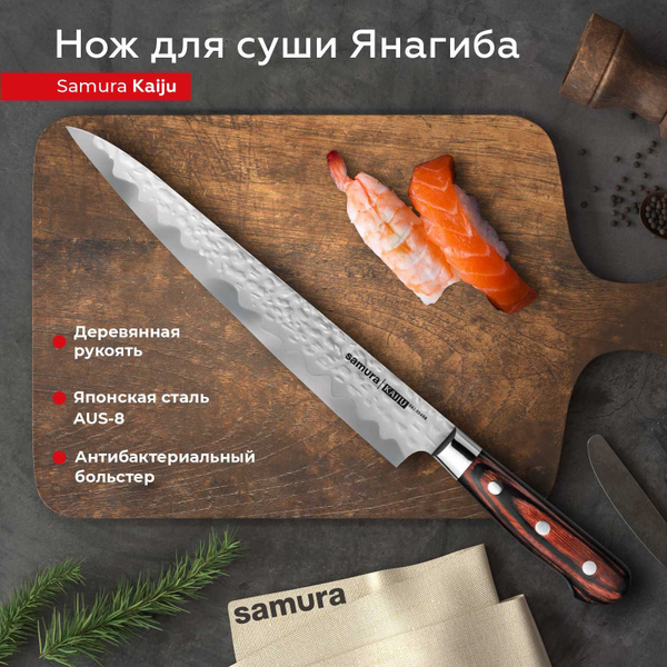 Нож для суши Янагиба Samura Kaiju SKJ-0045B купить c доставкой на OZON ...