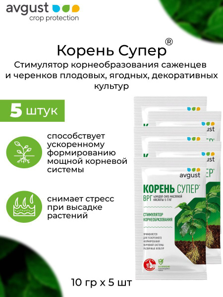 Биостимулятор AVGUST Корень Супер 10 гр_50 50 г - купить по выгодным ...
