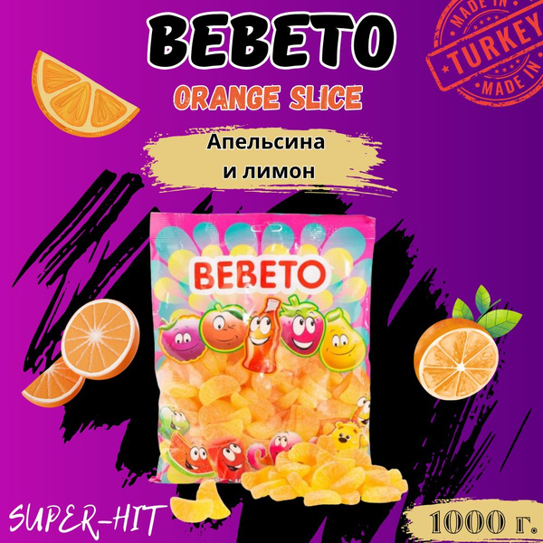 Мармелад Bebeto Турция 1кг жевательный Orange Slice - купить с ...
