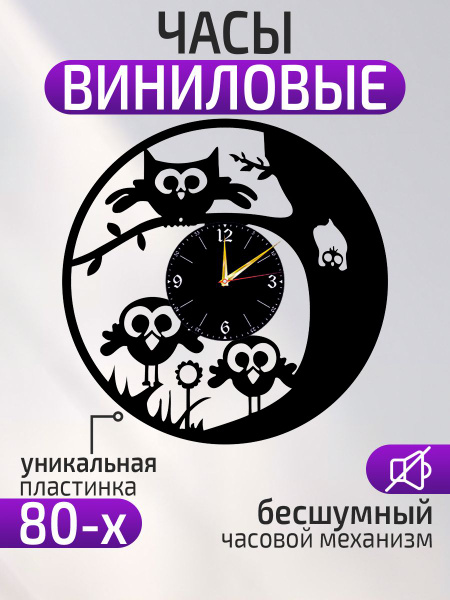 Настенные часы Совы, Часы с совами, Филин, Сыч - купить по низкой цене ...