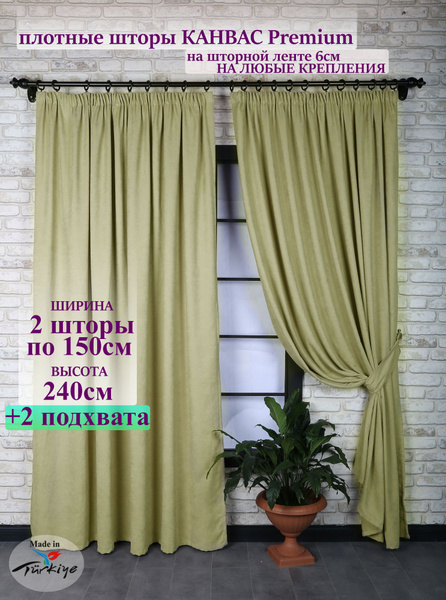 Комплект портьер DomBella Канвас-Бежевый , 240х300см, Бежевый ...