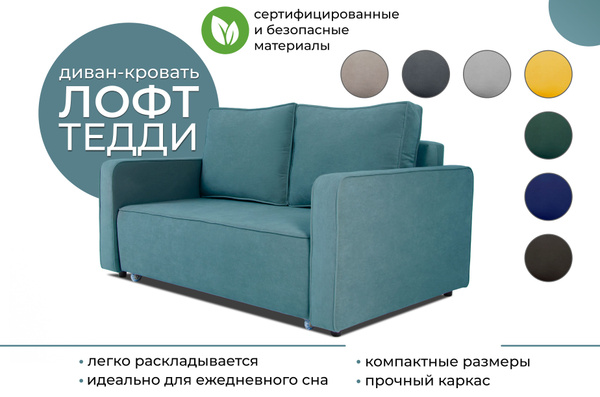 Характеристики Раскладной прямой диван кровать Лофт Тедди выкатная ...