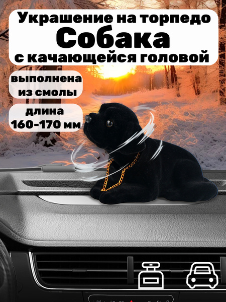 Собака, качающая головой, в авто - купить по выгодным ценам в интернет ...