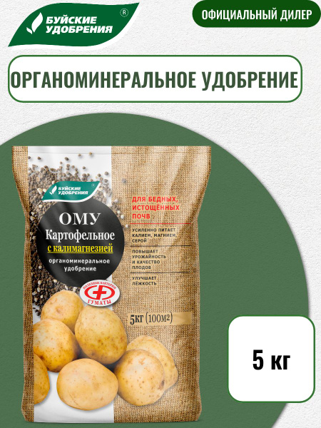 Удобрение ОМУ "Картофельное с калимагнезией" 5кг купить на OZON по ...