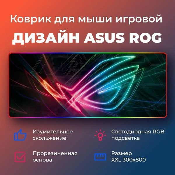 ASUS Игровой коврик для мыши Коврик для мыши игровой ROG с RGB ...