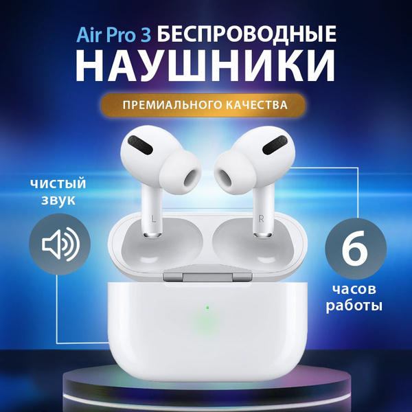 Наушники Вкладыши TWS Air Pro 3 - купить по доступным ценам в интернет ...