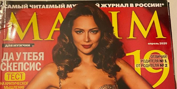 Maxim журнал НАСТАСЬЯ САМБУРСКАЯ апрель 2020 - купить с доставкой по выгодным ценам в интернет ...