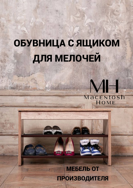 Обувница Macentosh Home мягкая, ЛДСП, 78.5x37x47 см - купить по ...
