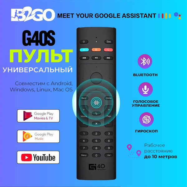 Пульт ДУ B2GO G40S - купить по выгодной цене в интернет-магазине OZON ...