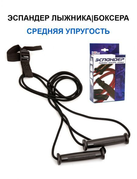 Эспандер Лыжника-пловца MPSport - купить по выгодной цене в интернет ...