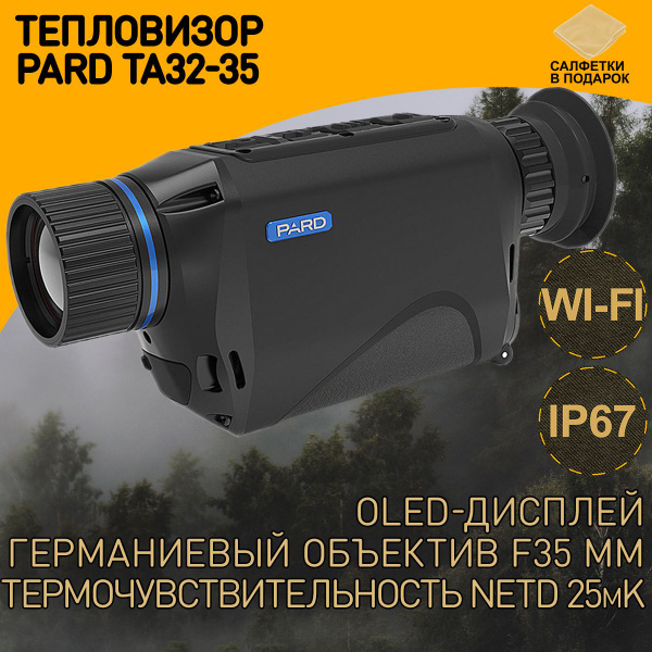 Тепловизионный монокуляр PARD TA32-35 12-36x - купить по выгодной цене ...