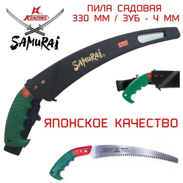 SAMURAI, Япония. ПИЛА усиленная изогнутая, 330 мм, в чехле с поясным ...