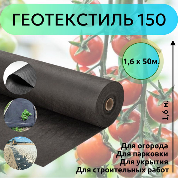 Укрывной материал, 150 г-кв.м - купить по выгодны ценам в интернет ...