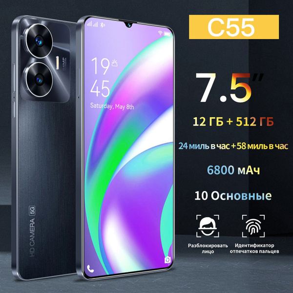 Смартфон C55 512 ГБ 12 ГБ Черный 7.5 OLED/AMOLED C55 купить c доставкой на OZON по низкой цене ...