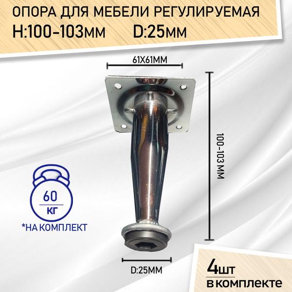 Характеристики Ножки мебельные 100мм опора мебельная для кровати дивана ...