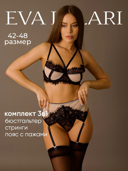 Эротическое белье Eva Lelari Секси - купить с доставкой по выгодным ценам в интернет-магазине ...