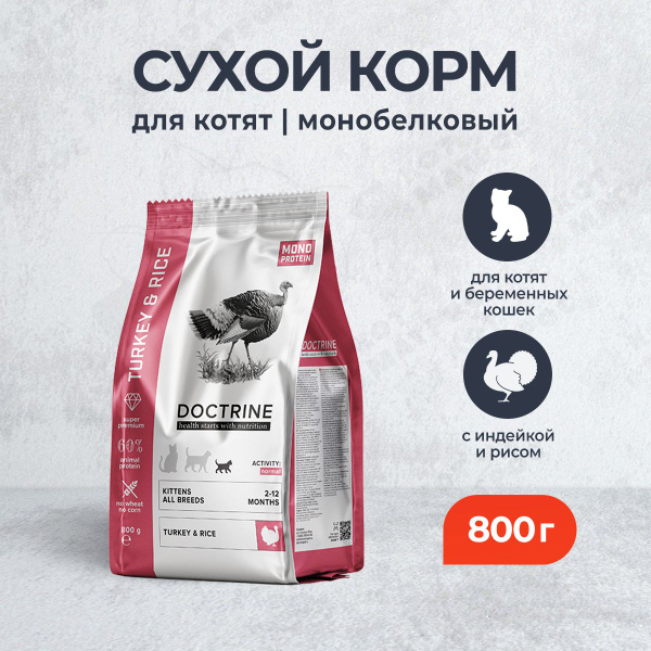 Doctrine сухой корм для котят с индейкой и рисом - 800 г купить на OZON ...