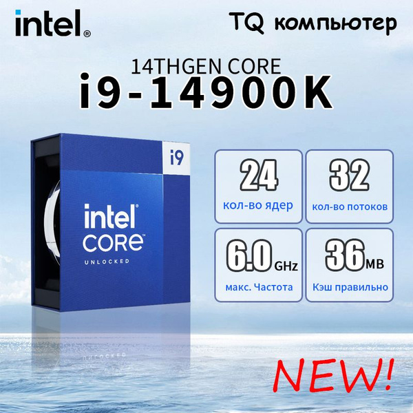 Процессор Intel BOX Core i9 14-го поколения, BOX (без кулера), 24 яд., 3.2 ГГц купить по низкой ...